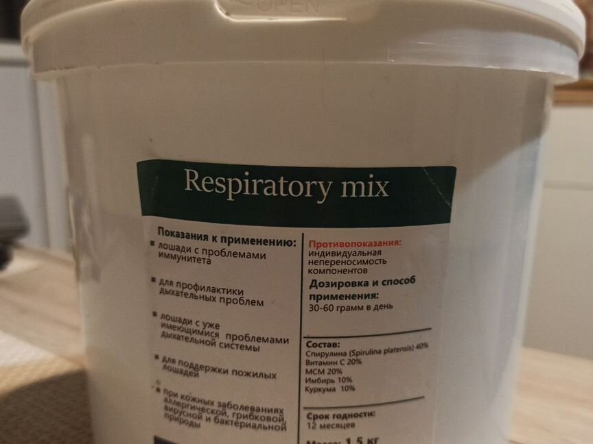 Подкормка для лошади Respiratory mix