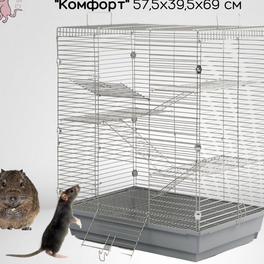 Клетка для грызунов