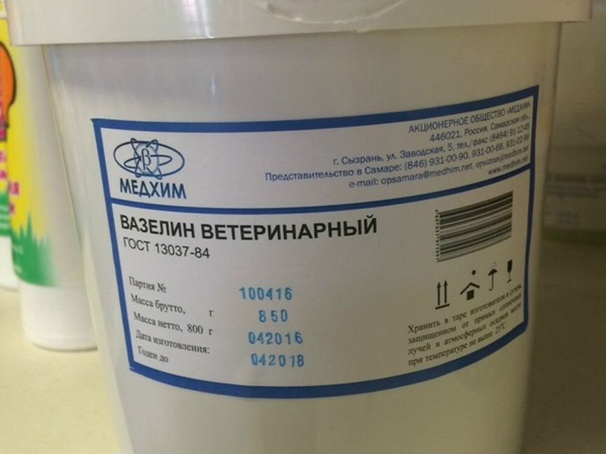 Вазелин ветеринарный 800 гр (банка)