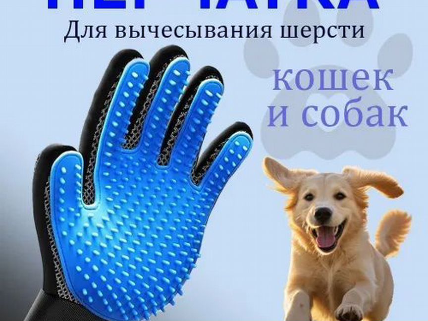 Перчатки для вычесывания собак и кошек
