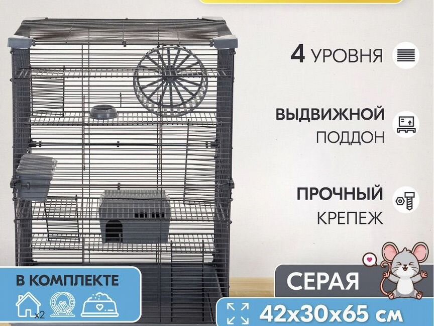 Клетка для грызунов