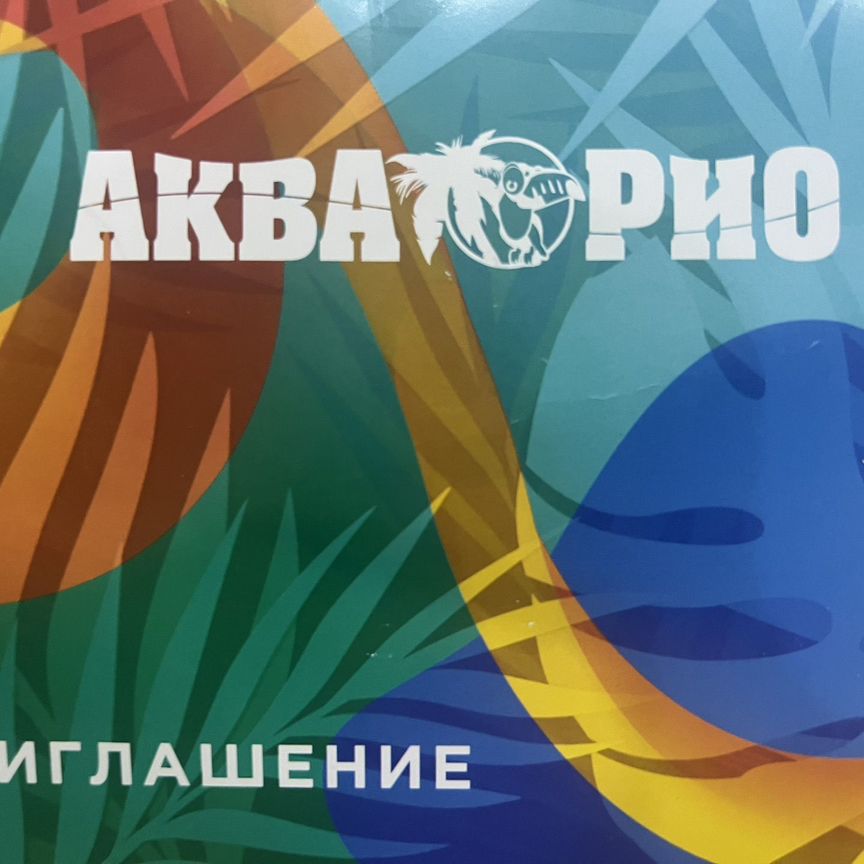 Акварио