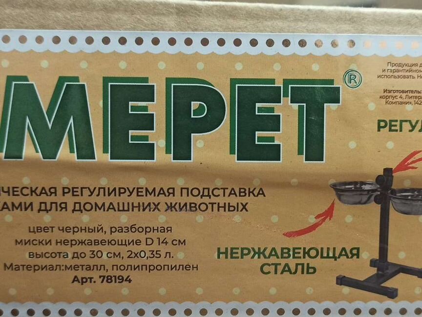 Подставка с мисками для домашних животных