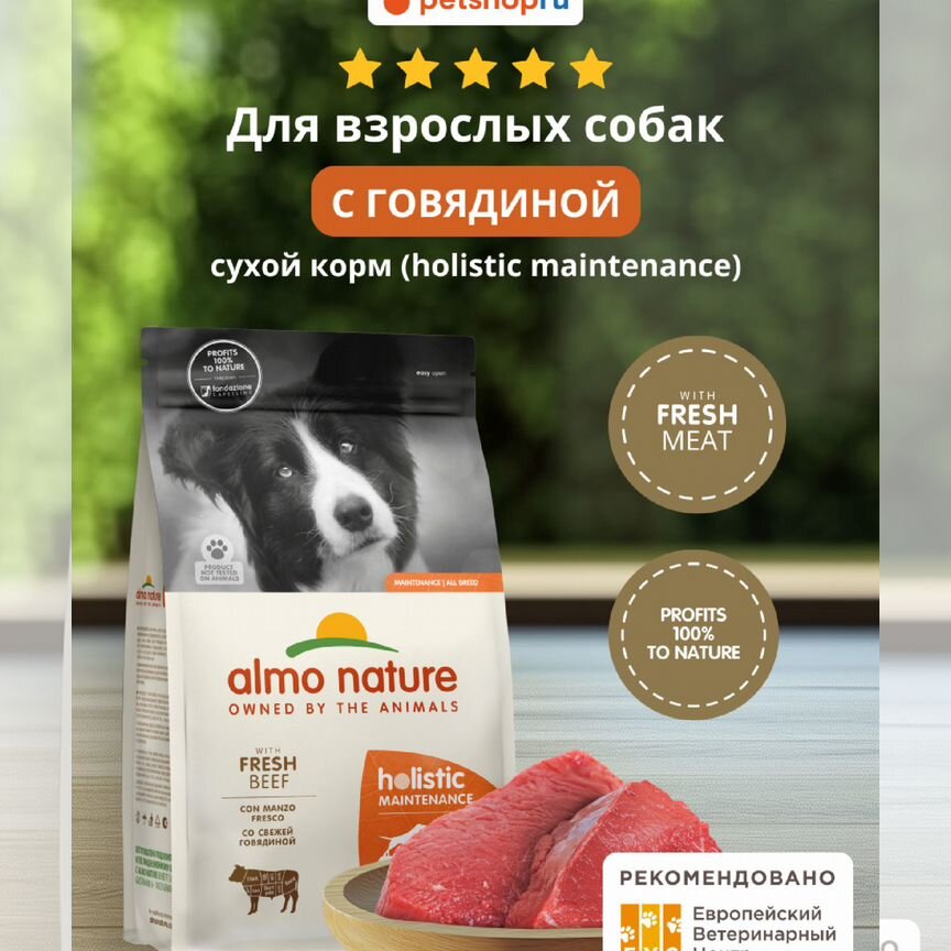 Almo nature holistic Сухой корм для взрослых собак