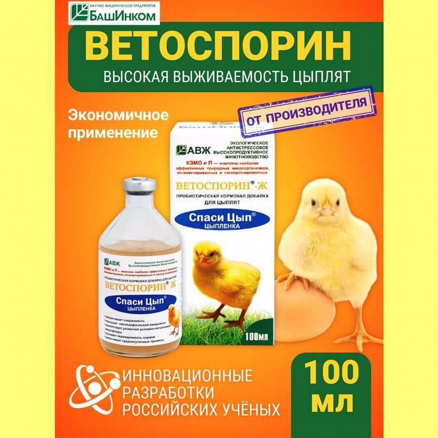 Кормовые добавки Спаси Цып