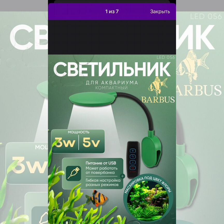 Аквариумный светильник