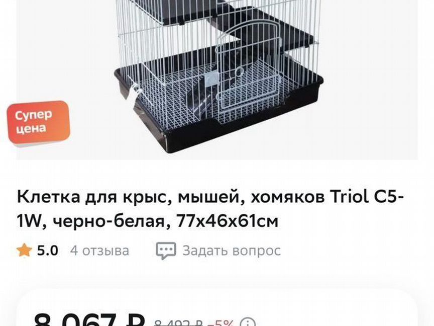 Клетка для крысы (или других грызунов)
