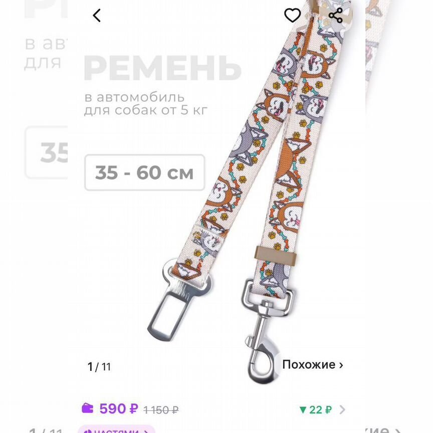Ремень безопасности для собак
