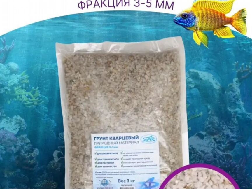 Грунт кварцевый 3-5мм