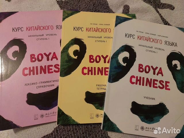 Комплект Boya Chinese. Начальный уровень. Учебник, рабочая... купить в ...