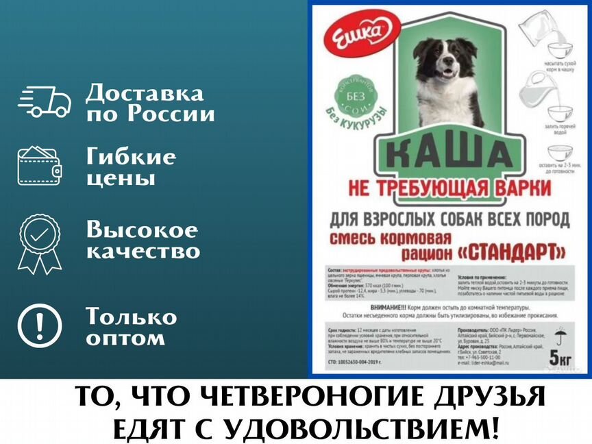 Ешкаво корм для собак 5 кг