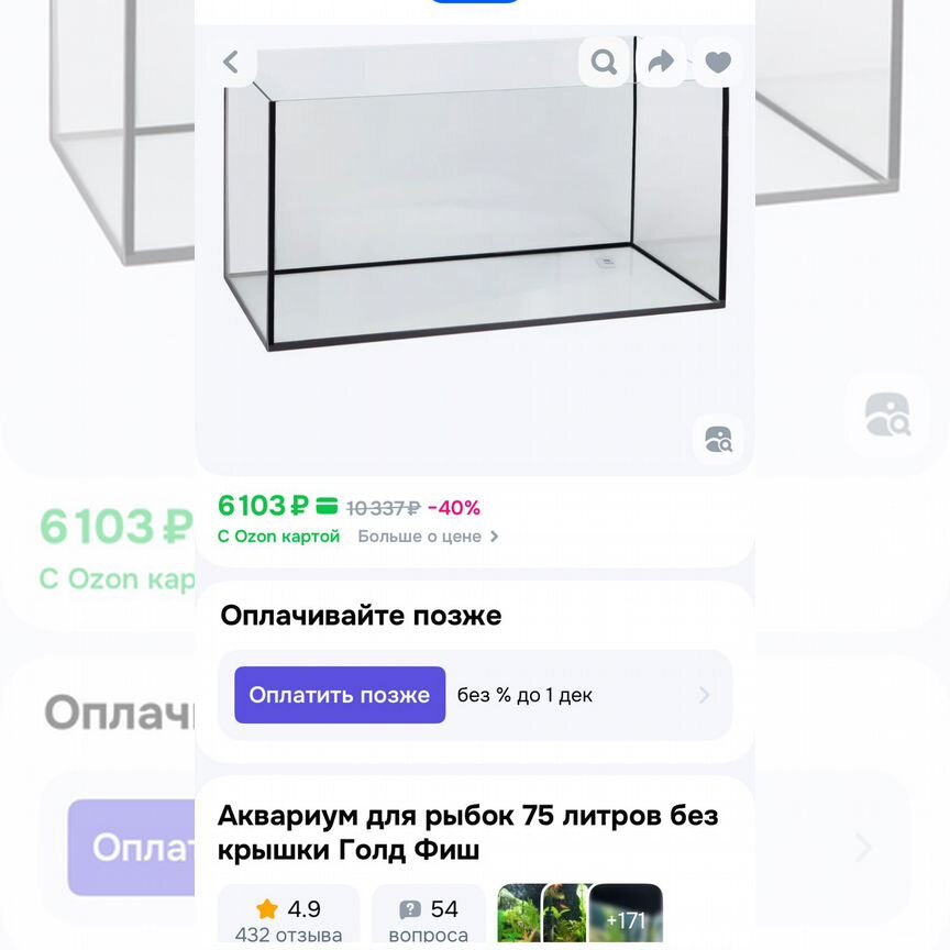 Аквариум 75 литров