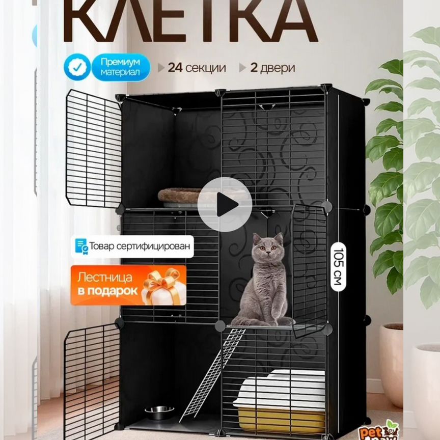 Клетка вольер