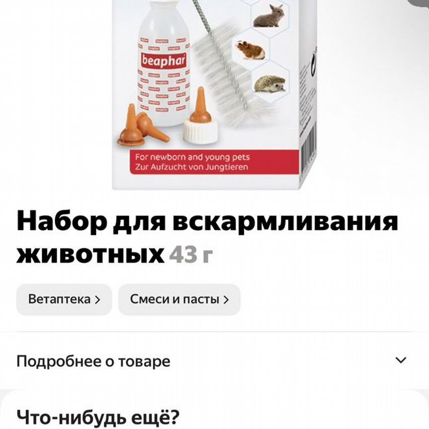 Набор для вскармливания животных