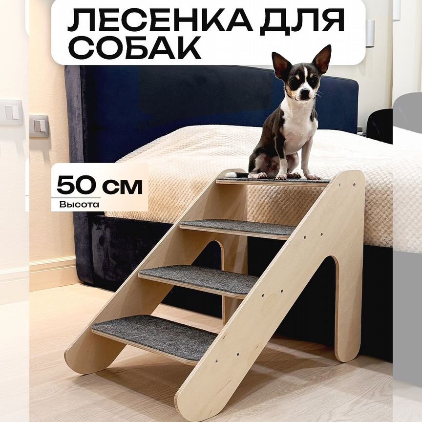 Лестница для собак.Лестница для животных.Серая (50