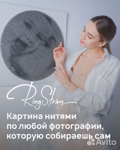 RingString Картина нитью из твоей фотографии купить в Ростове-на-Дону | Хобби и отдых | Авито