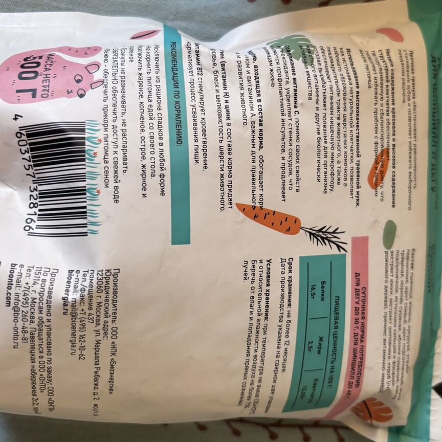 Корм для шиншилл