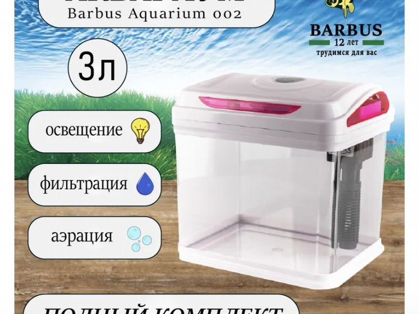 Аквариум с фильтром и светом Barbus 3 л