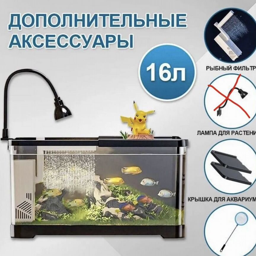 Аквариум для рыбок 16л