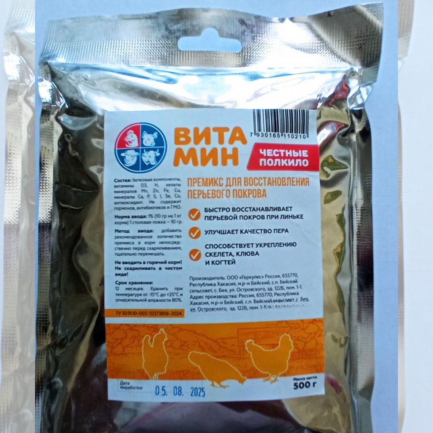 Премикс для восстановления перьевого покрова