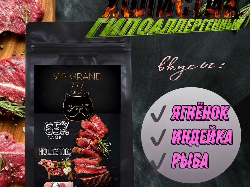 Холистик гипоаллергенный - корм для собак
