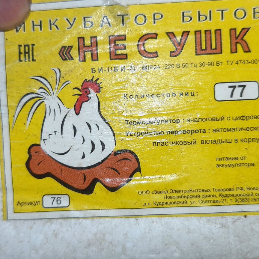 Инкубатор для яиц автоматический 77