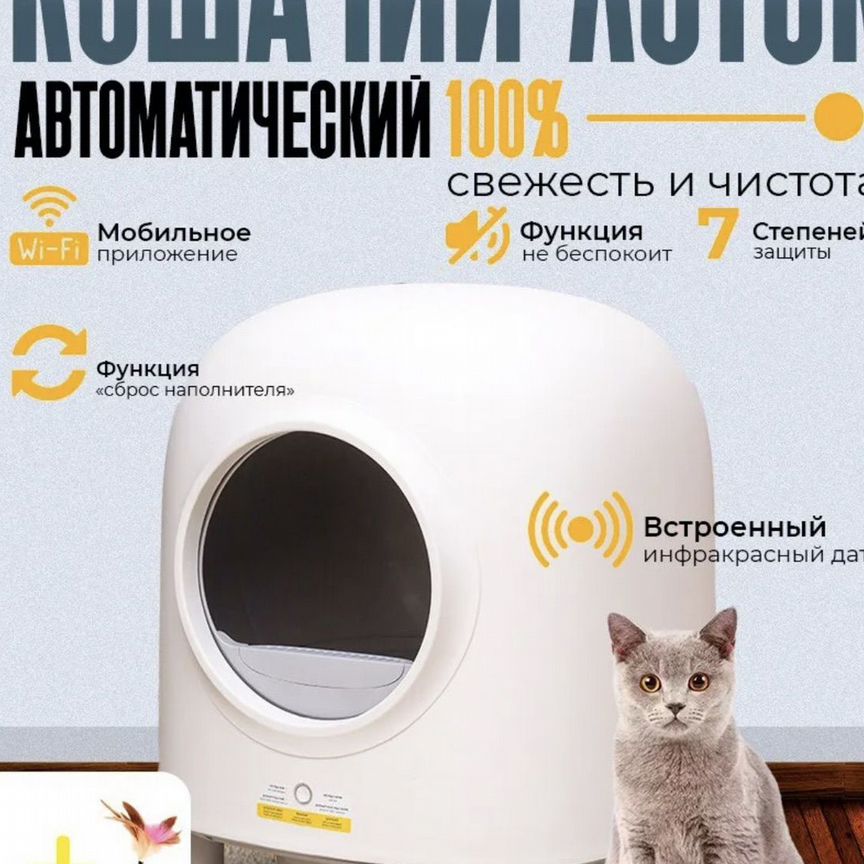 Автоматический лоток для кошек