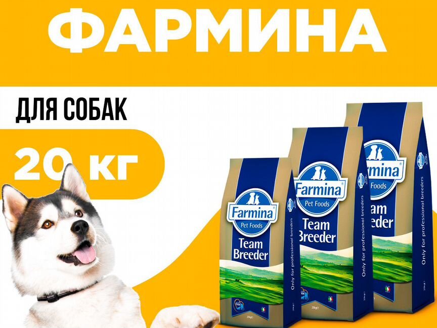 Корм Фармина Тим Брид для собак 20 кг/Farmina
