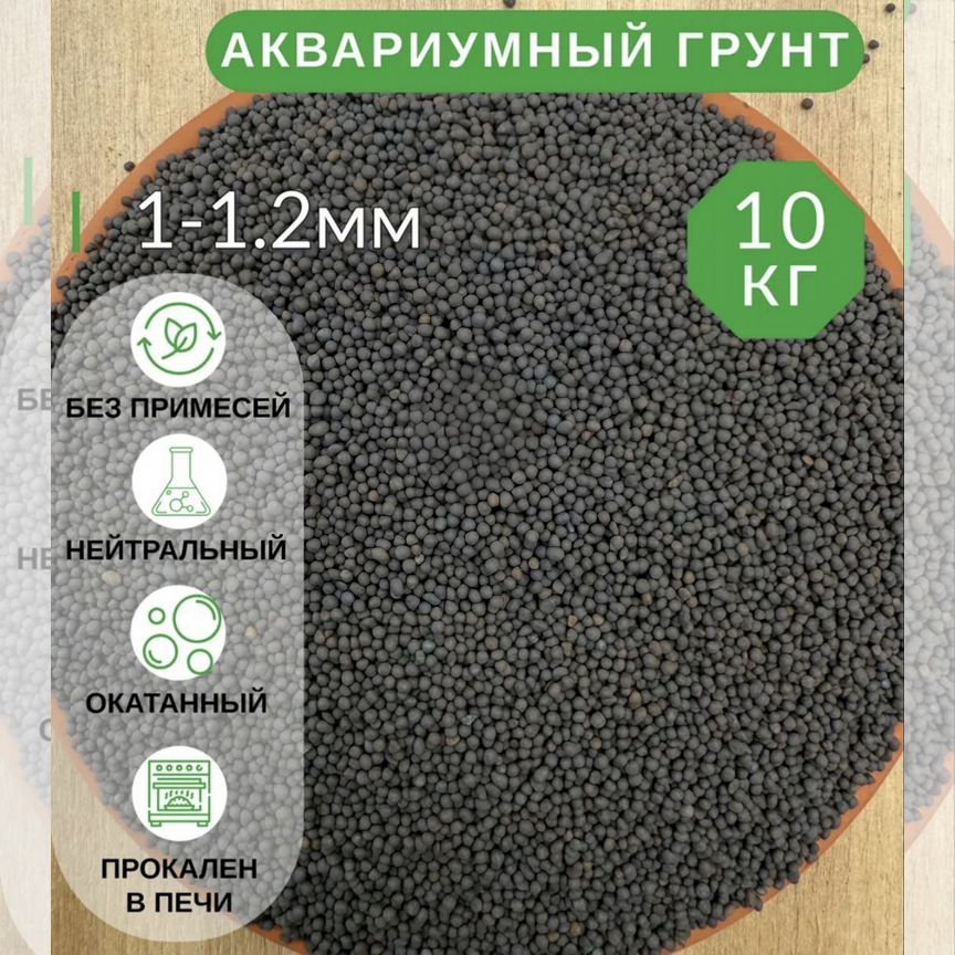 Пропант - аквариумный грунт 10 кг