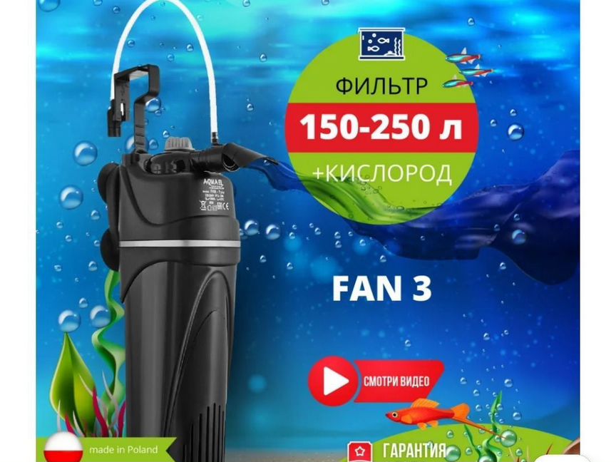 Внутренний фильтр aquael fan filter 3 plus