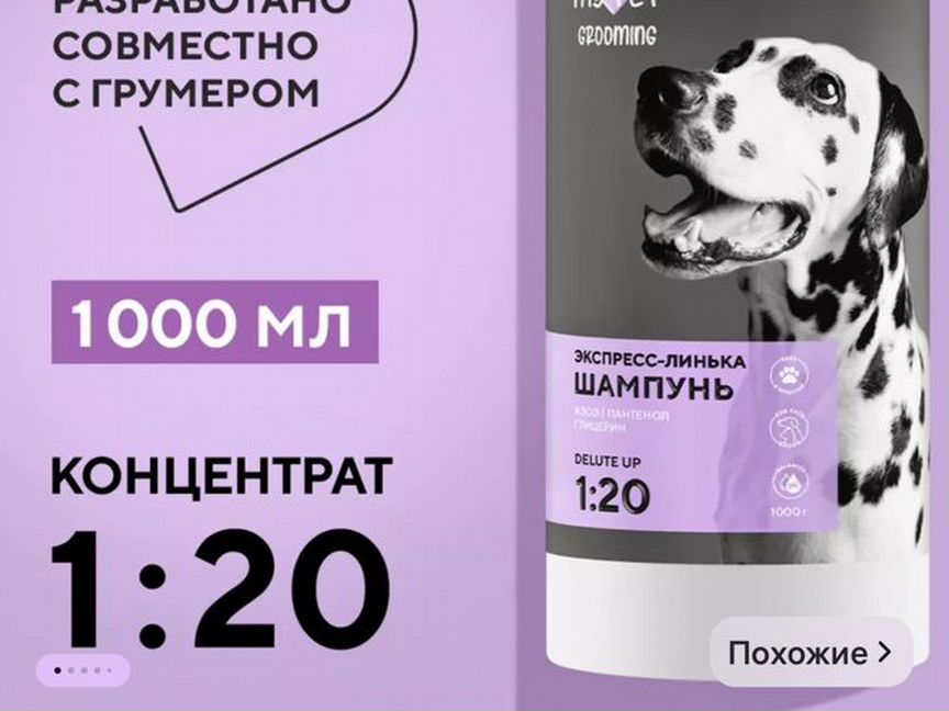 Шампунь + Бальзам для домашних животных