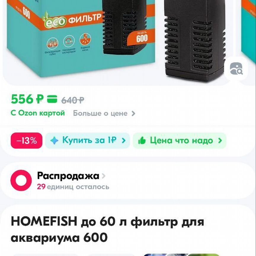 Фильтр для аквариума б/у до 60 л