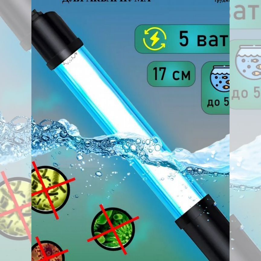 Ультрафиолетовая лампа для аквариума