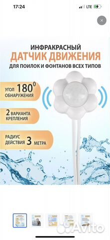 Для поилки датчик движения купить в Москве | Животные и зоотовары | Авито