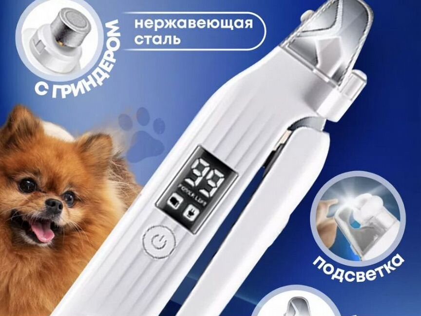 Когтерезка с гриндером