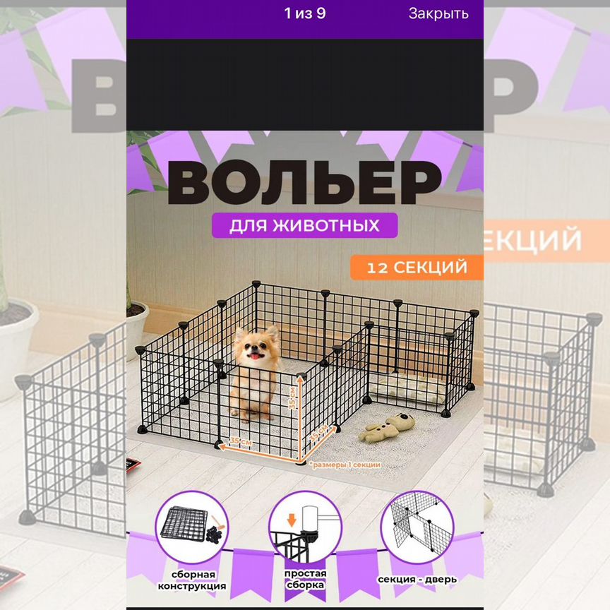 Вольер для домашних животных