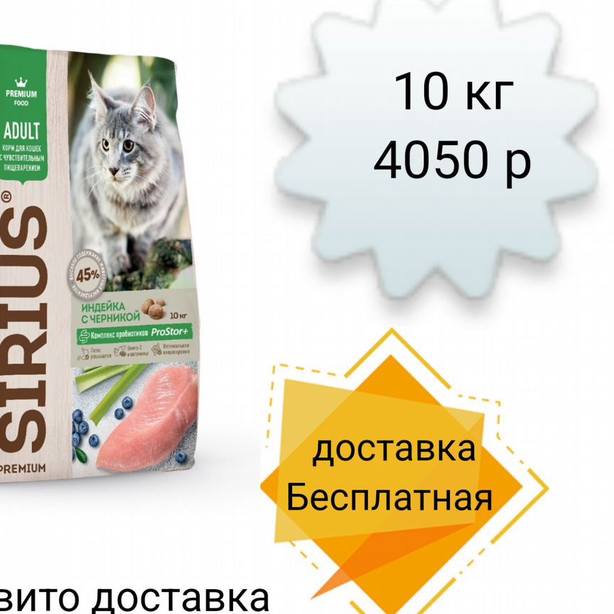 Корм для кошек Sirius(Сириус) индейка черника10 кг