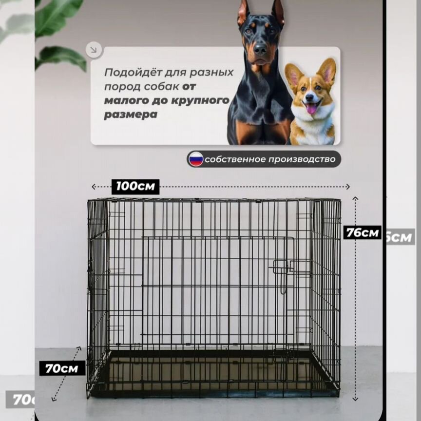 Клетка для собак