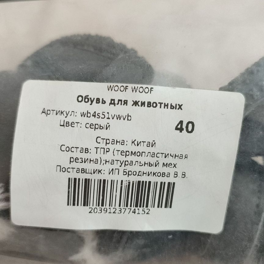 Зимняя обувь для собак