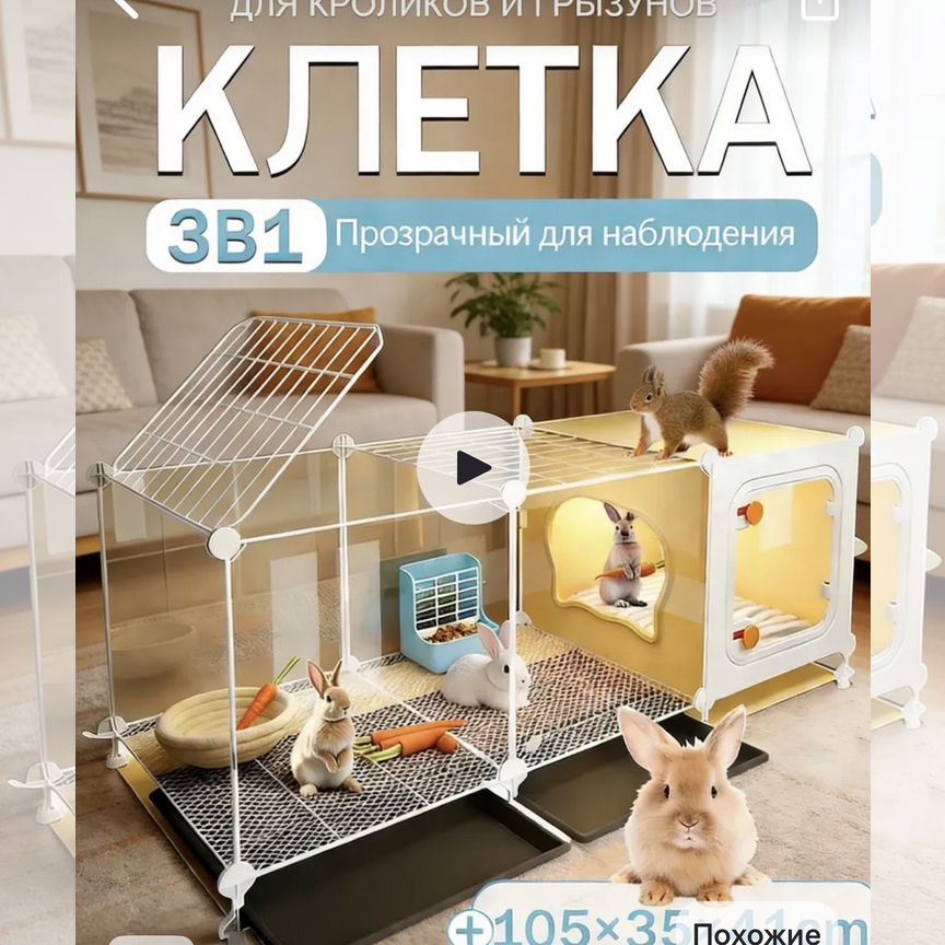 Клетка большая