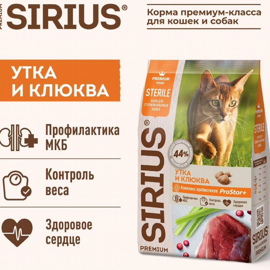 Корм для кошек sirius Sterile, 10кг