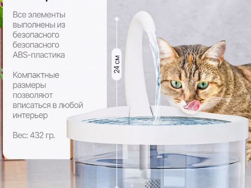 Поилка автоматическая фонтанчик для кошек и собак