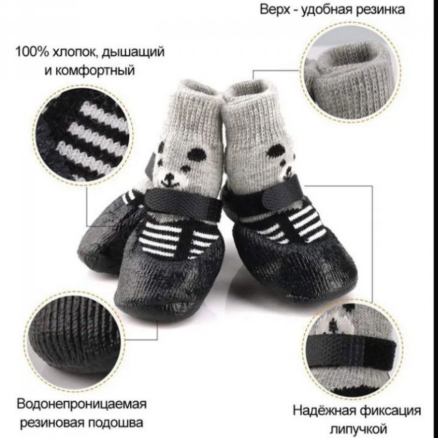 Носочки для собак 4шт