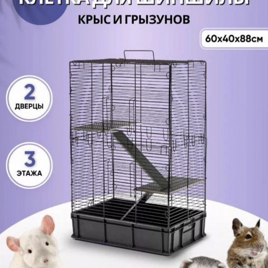 Клетка для грызунов большая бу