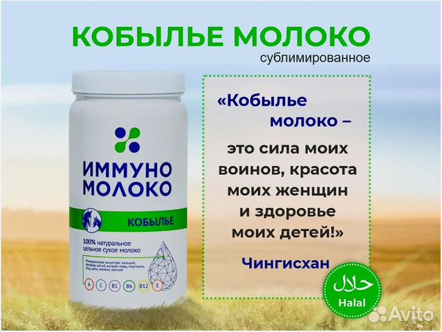 Молоко кобылье сублимированное купить в Москве | Товары для дома и дачи ...