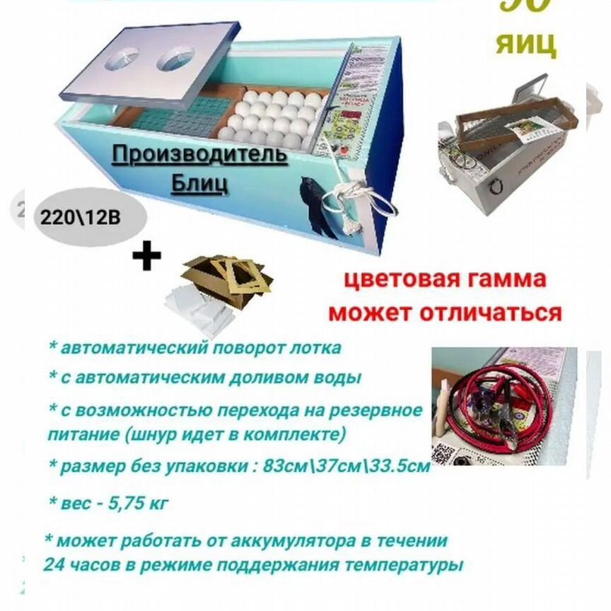 Инкубатор для яиц автоматический матрица вегас 90