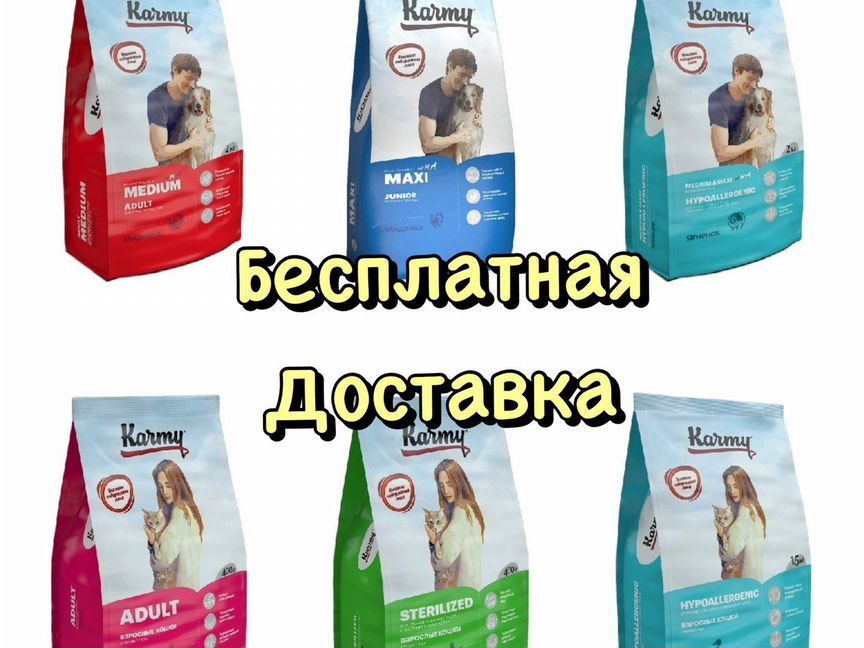 Карми Karmy Корм для собак и кошек
