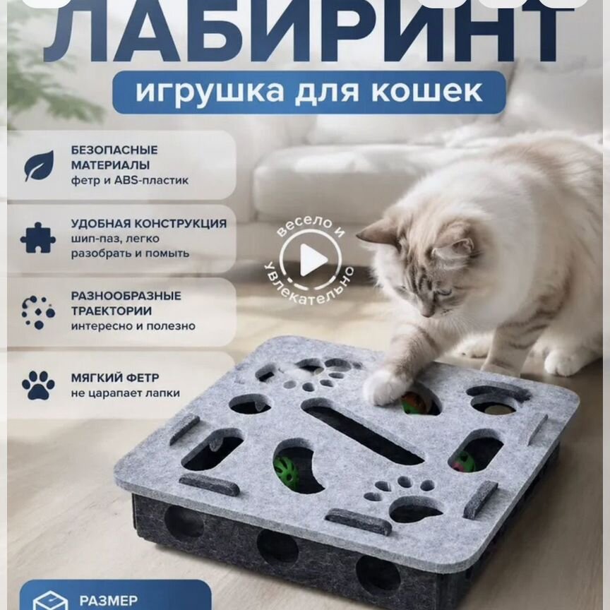 Лабиринт игрушка для кошек