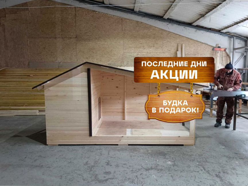 Вольер для собак уличный