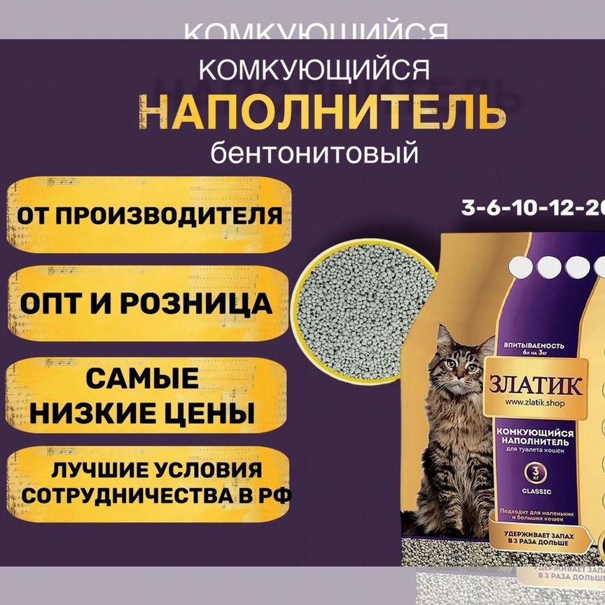 Наполнитель для кошачьего туалета бентонитовый